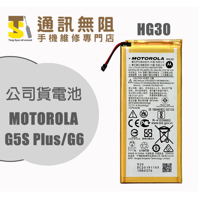 【通訊無阻】 MOTOROLA G5S Plus / G6 電池 HG30 全新 公司貨 含電池膠 手機維修 | 蝦皮購物