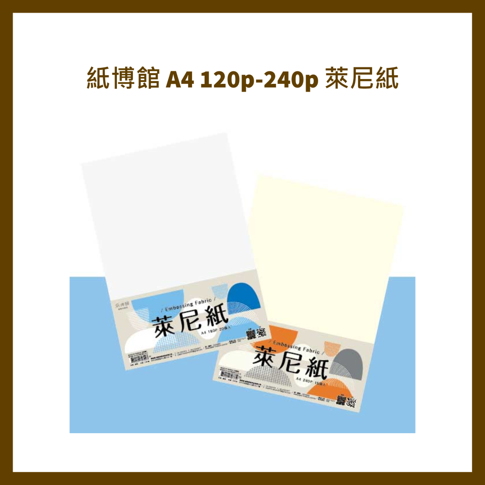 紙博館 A4 120p-240p 萊尼紙 | 蝦皮購物