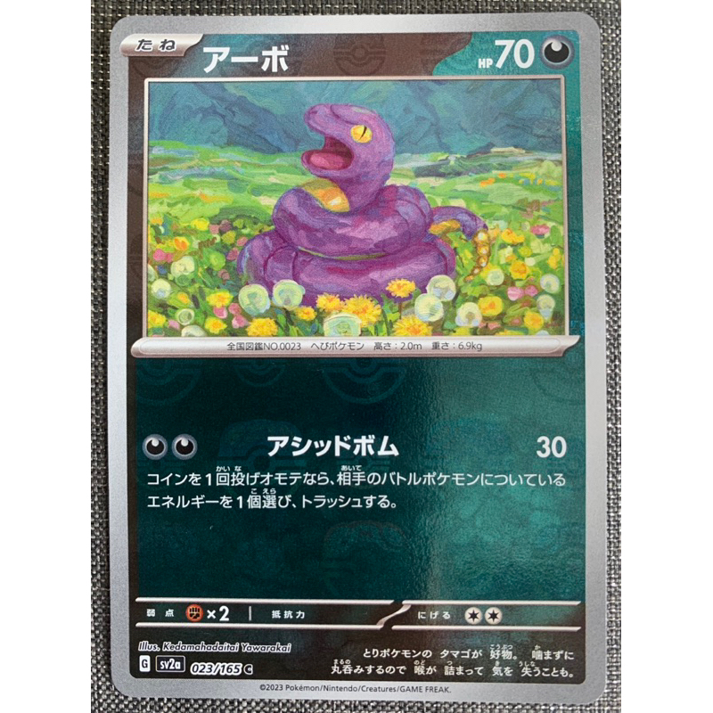 [町屋PTCG]寶可夢PTCG日版 寶可夢151 SV2a 阿柏蛇 023/165 C 大師球閃 | 蝦皮購物