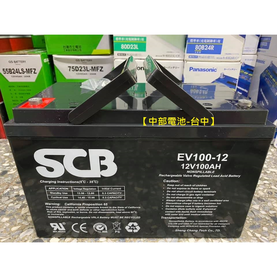 SCB 電池 EV100-12 12V100AH 12v 100安培 蓄電池 電瓶【中部電池-台中】 | 蝦皮購物