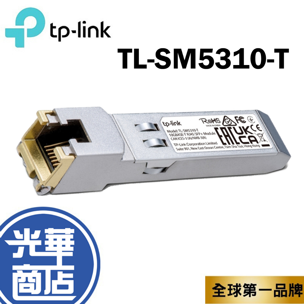 TP-LINK TL-SM5310-T SFP+ 轉RJ45 10G 光纖轉RJ45 模組 光華商場 | 蝦皮購物