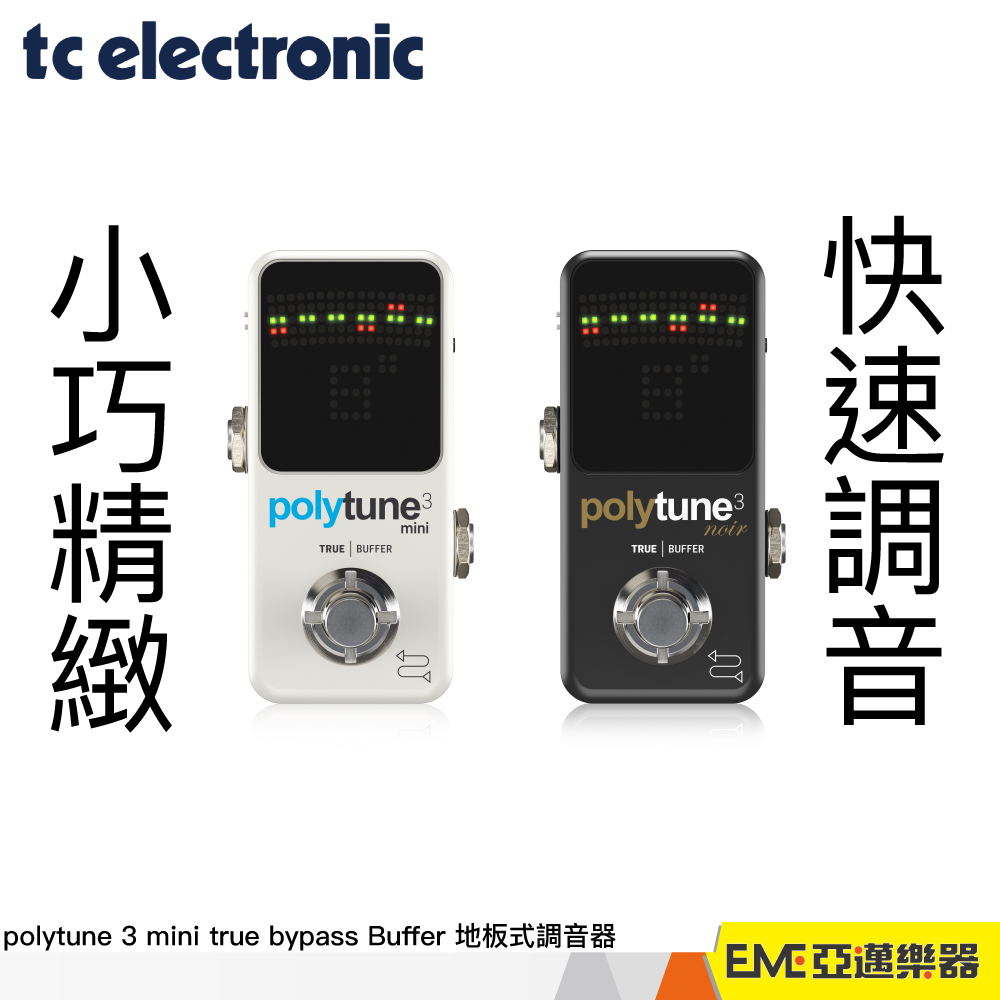 polytune 3 mini true bypass Buffer 地板式調音器 調音器 高精度 LED面板｜亞邁樂器 | 蝦皮購物