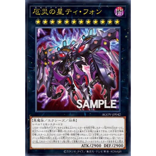 【91特賣場】遊戲王 AGOV-JP042 厄災之星 提風 提豐 (金亮) | 蝦皮購物