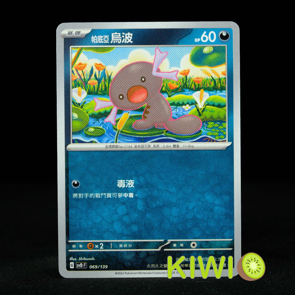 KIWI 🥝 PTCG 中文版 帕底亞 烏波 SVD 069 | 蝦皮購物