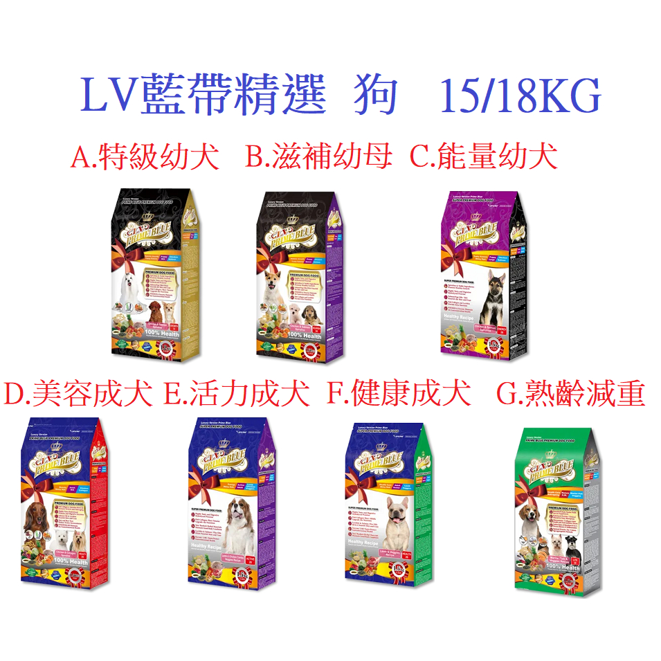 好好吃飯(18KG免運)~LV藍帶精選狗飼料 滋補幼母犬 18kg繁殖包 狗飼料 台灣製造 | 蝦皮購物