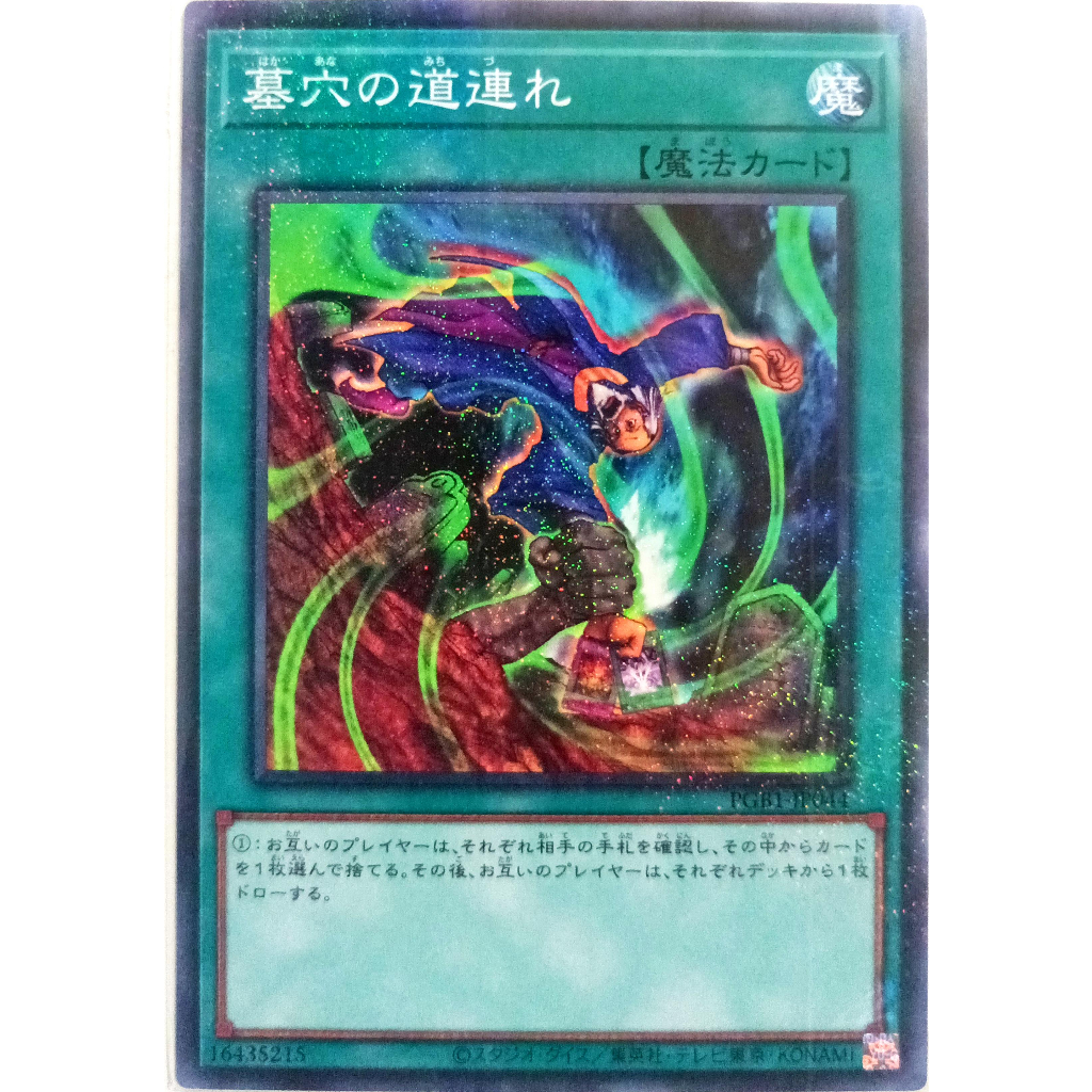 【遊戯王】墓穴的道連(MR)(PGB1-JP044) | 蝦皮購物