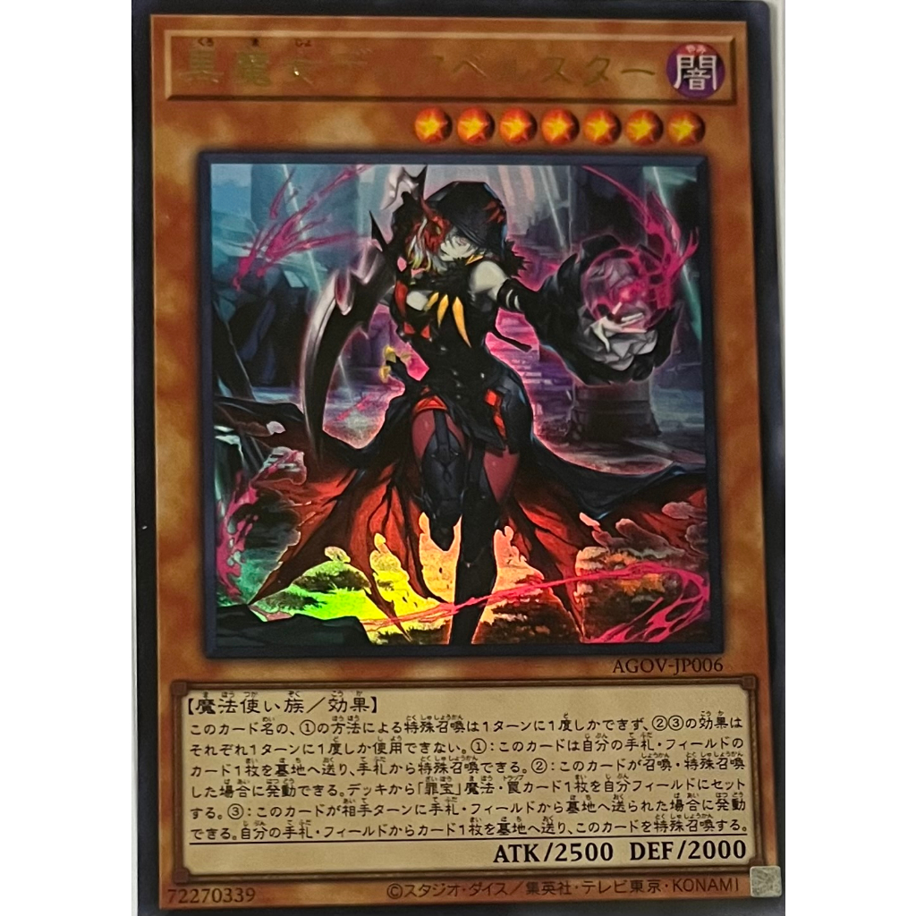 ️遊戲王 AGOV-JP006 黑魔女 迪亞貝斯塔爾 (金亮) | 蝦皮購物