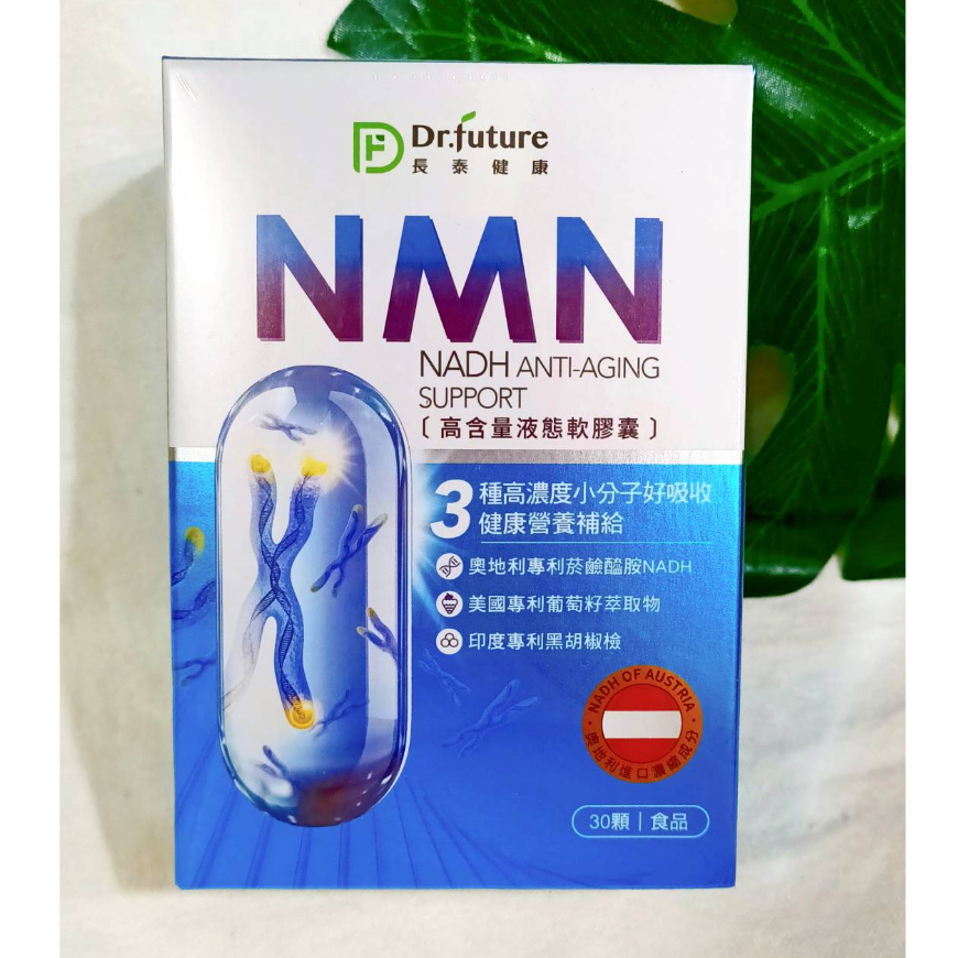 (現貨) Dr.future長泰專利 NMN軟膠囊 30粒/盒 長泰健康 長泰超能NMN新生超值組 | 蝦皮購物