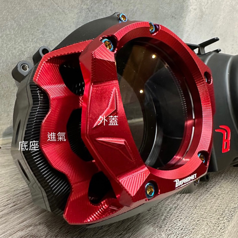 【青工廠】巴風特 DRG MMBCU 傳動進氣蓋 含粉體烤漆傳動蓋 客製化選色 鋁合金 鈦螺絲 進氣蓋 | 蝦皮購物