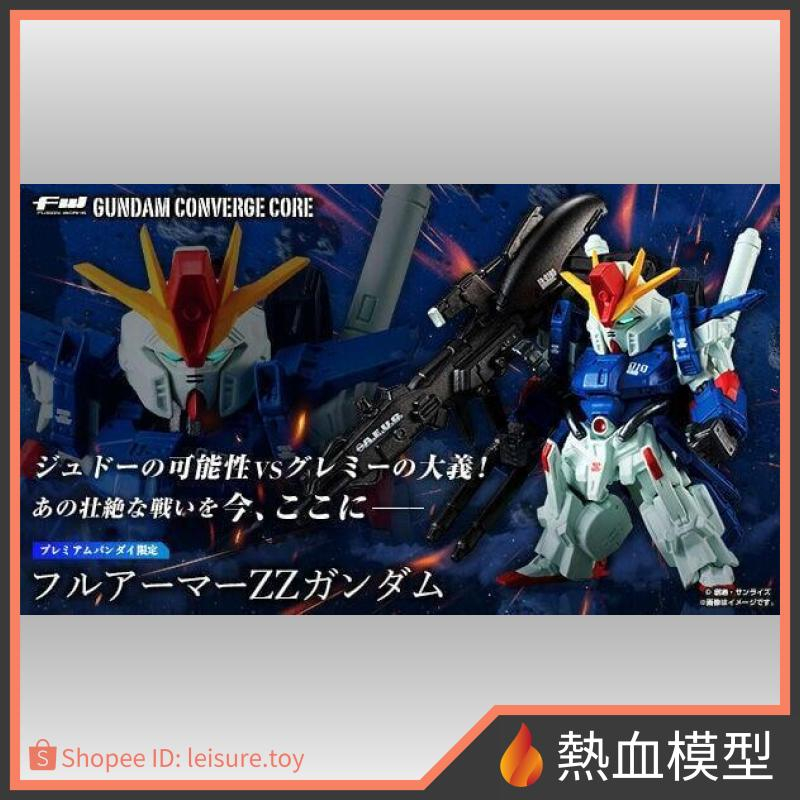 [熱血模型] BANDAI 萬代 盒玩 FW GUNDAM CONVERGE CORE 機動戰士鋼彈 ZZ鋼彈 重塗版本 | 蝦皮購物