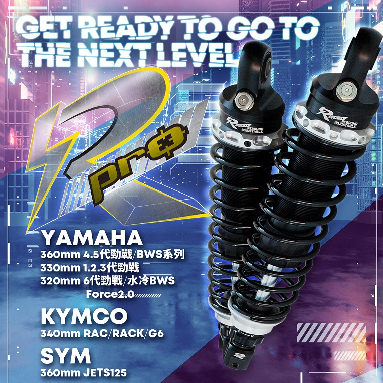 RPM RR R PRO RPRO 330 勁戰 二代勁戰 三代勁戰 新名流150 彪虎 地瓜 TIGRA G5 後避震 | 蝦皮購物