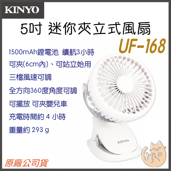 KINYO 耐嘉⭐保固一年 》UF-168 5吋 夾式 立式 風扇 360度 翻轉 嬰兒車 小風扇 | 蝦皮購物