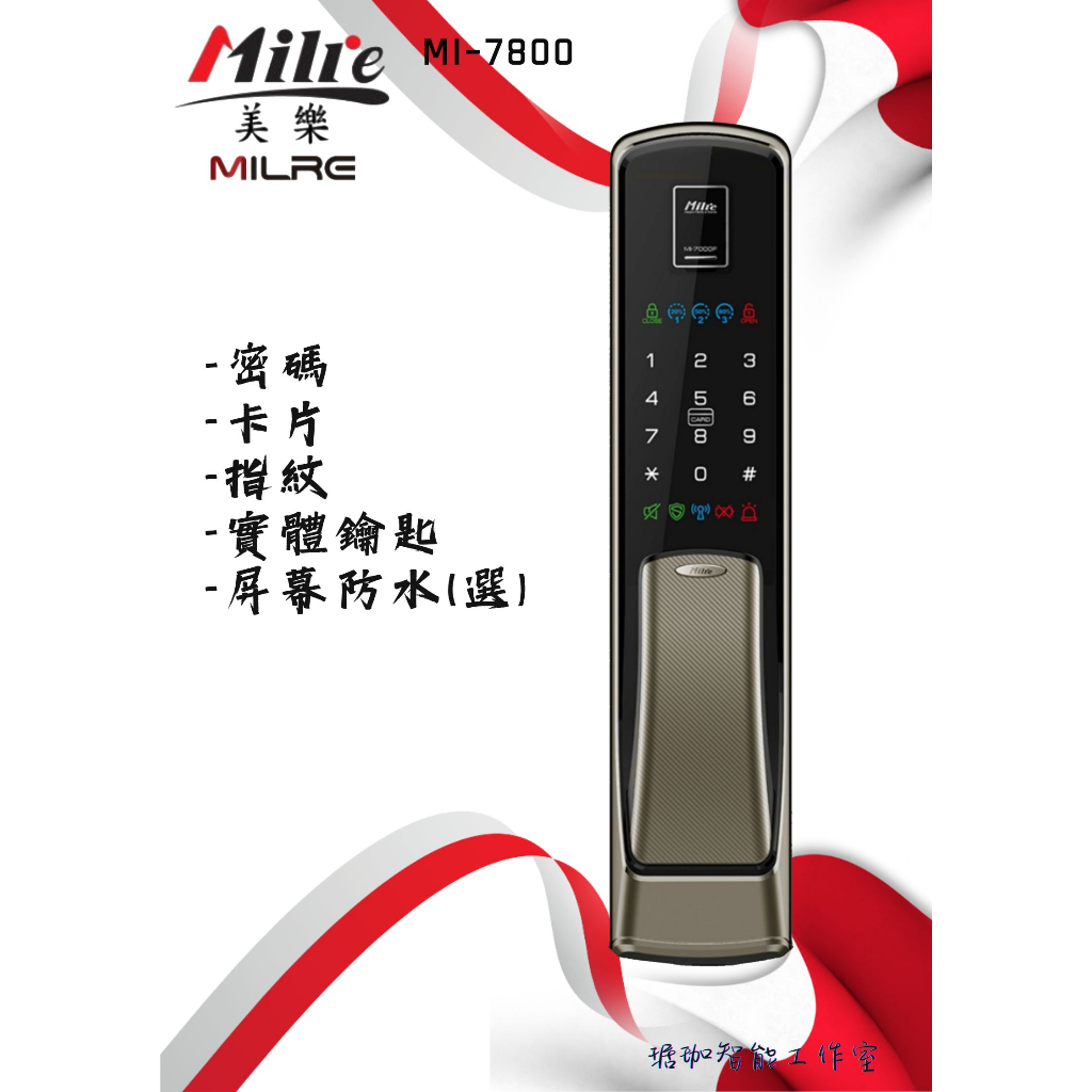 台灣賣家 售價含基本安裝 美樂 Milre MI7800 MI-7800 總代理公司貨三年保固 | 蝦皮購物