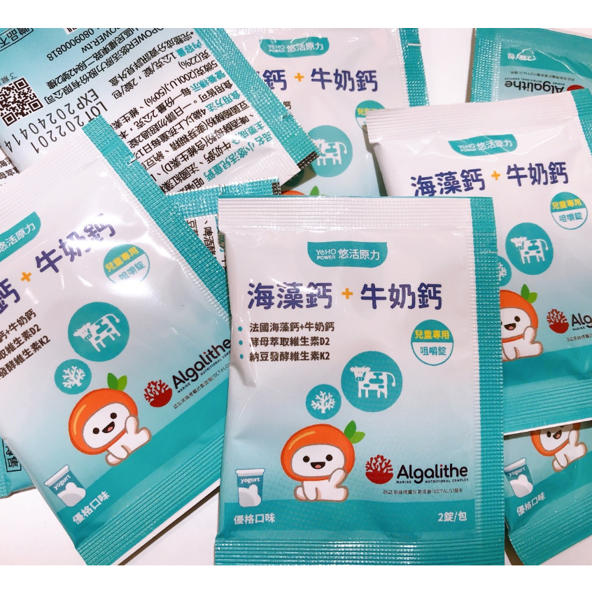 藥局出貨【現貨】體驗包 小悠活海藻鈣+牛奶鈣 2粒裝 兒童咀嚼錠 優格口味(2005254) | 蝦皮購物