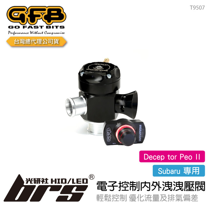 【brs光研社】T9507 GFB Decep tor Peo II 電子控制 內外洩 洩壓閥 FA16 FA20 外洩 | 蝦皮購物