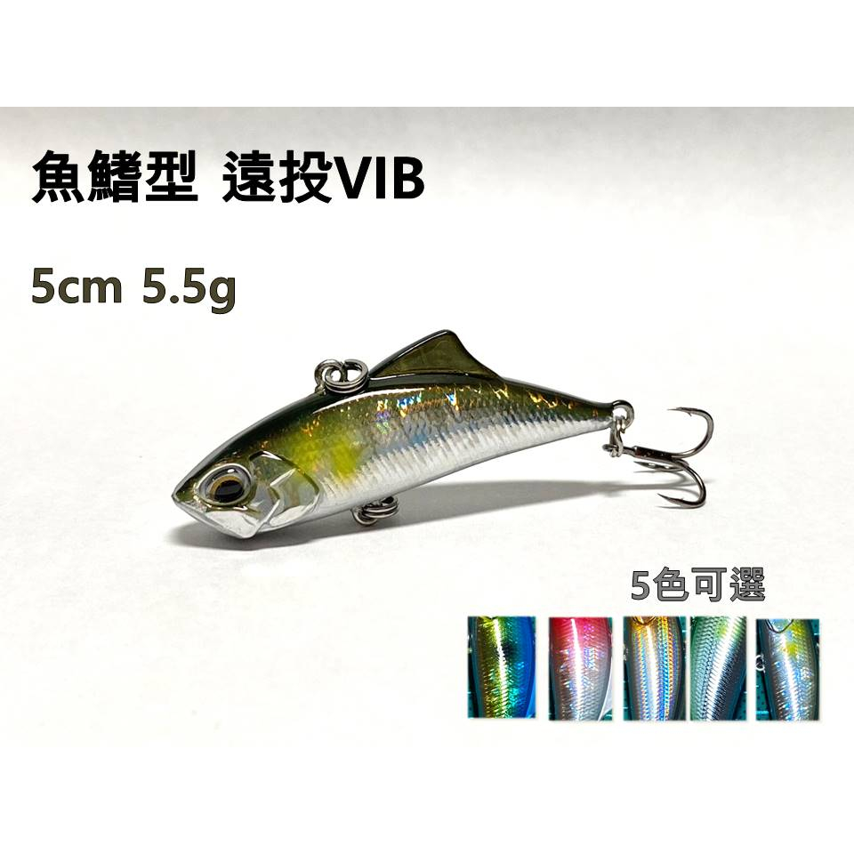 【時合路亞】微物VIB 流線魚鰭 5cm 5.5g 微物路亞 快沉 顫泳鉛筆 顫泳vib 路亞假餌 沈水鉛筆 根魚 溪流 | 蝦皮購物