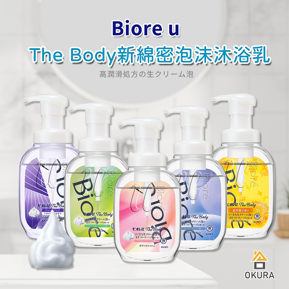 【大倉本舖】 花王 日本 Kao 蜜妮 泡沫沐浴乳 Biore u The Body 540ml 保濕 橋本環奈 | 蝦皮購物