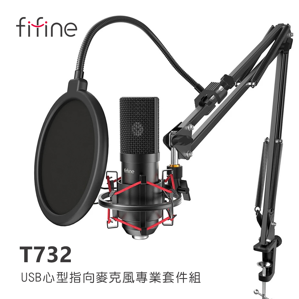 【FIFINE】T732 USB心型指向 麥克風 專業套件組 | 蝦皮購物