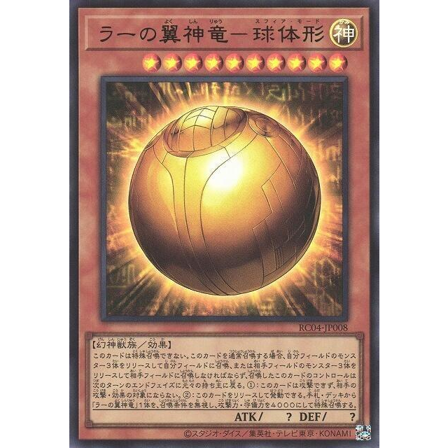 (流天遊戲王) RC04-JP008 太陽神翼神龍之球體形 (金亮) 搜:RC02-JP006 PGB1-JP013 | 蝦皮購物