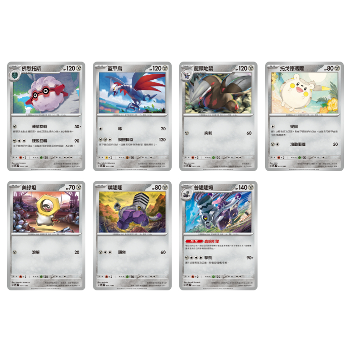 【湘琳淳真】佛烈托斯 盔甲鳥 龍頭地鼠 托戈德瑪爾 美錄坦 噗隆隆 普隆隆姆 SVD PTCG | 蝦皮購物