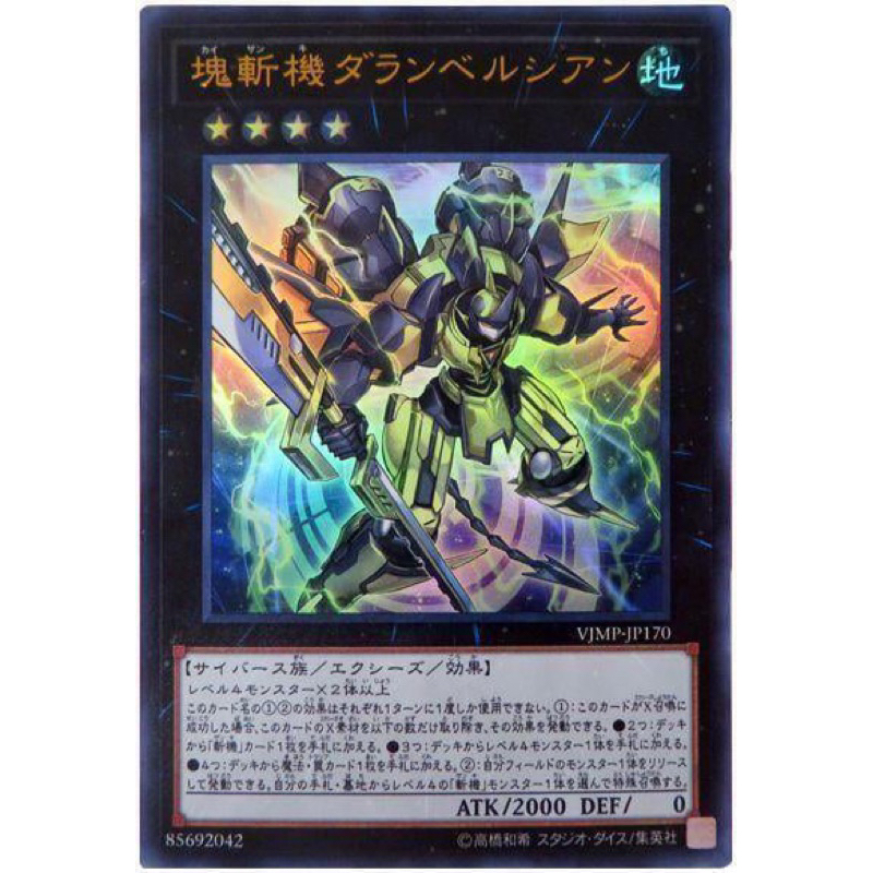 (幻換卡鋪）遊戲王 VJMP-JP170 QCDB-JP041 塊斬機 達朗貝爾 金亮 亮面 半鑽 | 蝦皮購物