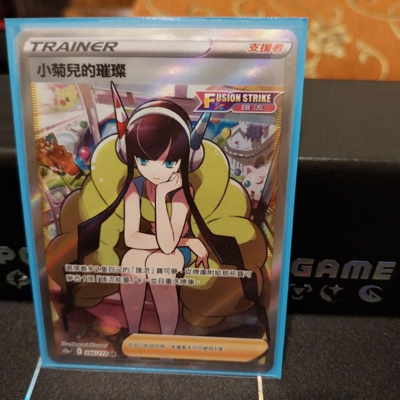 PTCG寶可夢卡 中文版 246/172 SR 小菊兒的璀璨 | 蝦皮購物