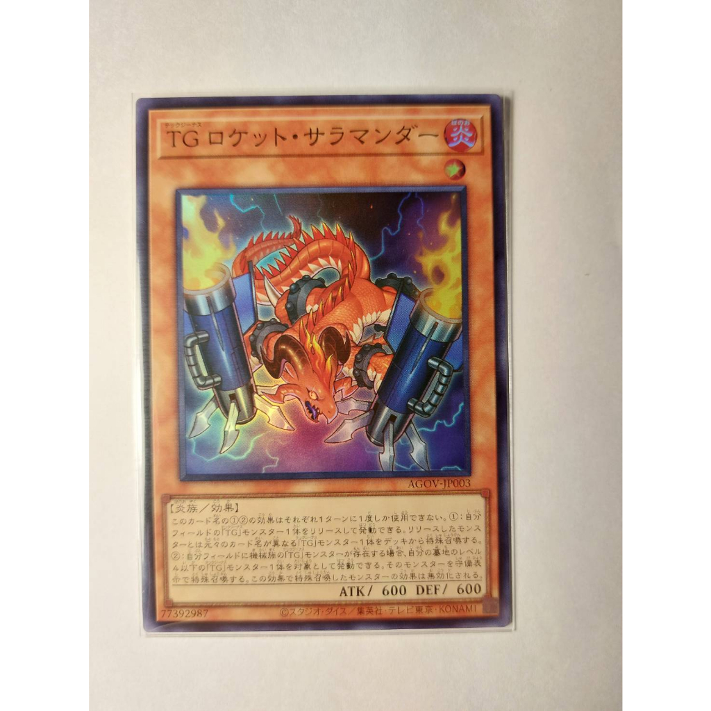 【貓客小棧】AGOV-JP003 TG 火箭沙羅曼達 (亮面) | 蝦皮購物