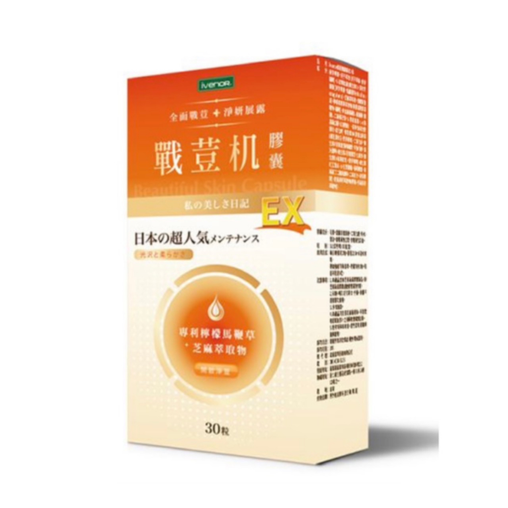 現貨【官方授權通路】iVENOR 戰荳机膠囊 EX版 30顆/盒 戰荳機 食品級A酸 戰荳机膠囊 | 蝦皮購物