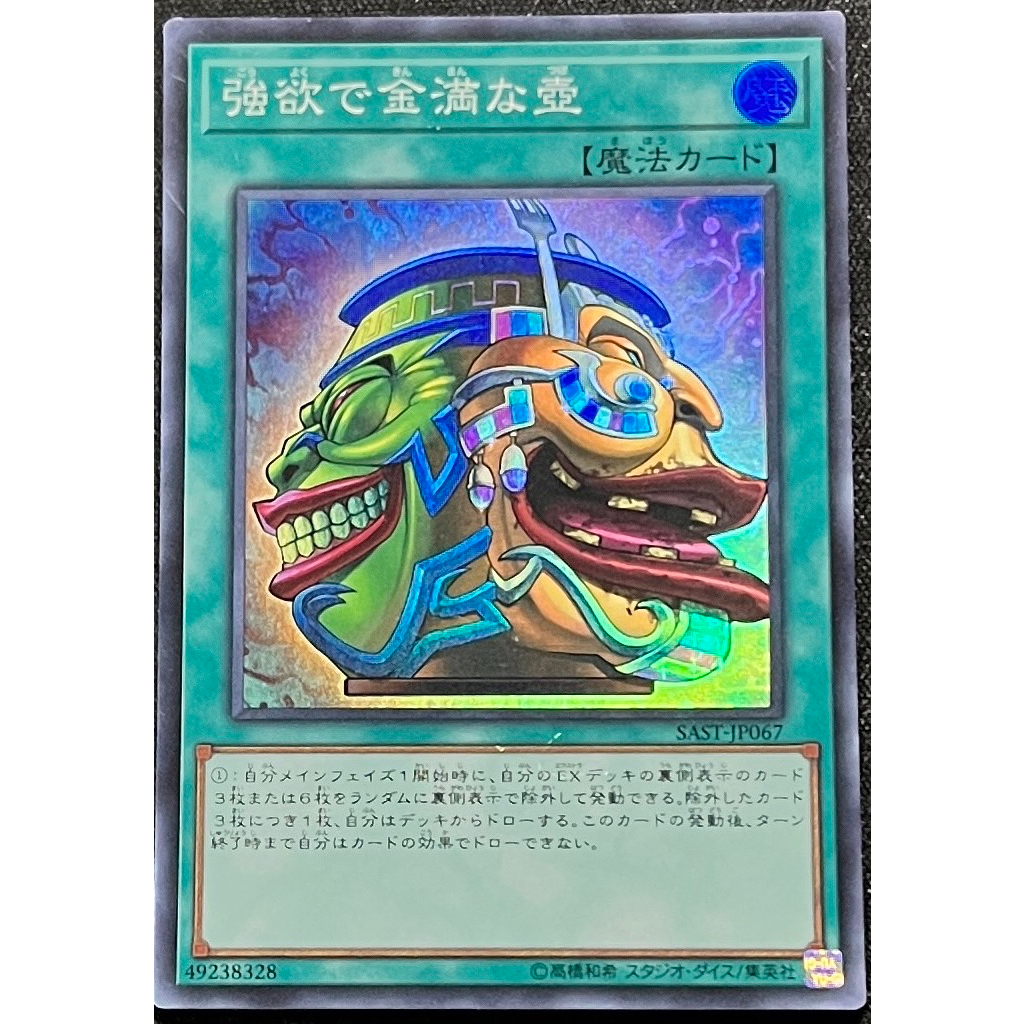 遊戲王 RC04-JP060 強欲而金滿之壺 (亮面) | 蝦皮購物