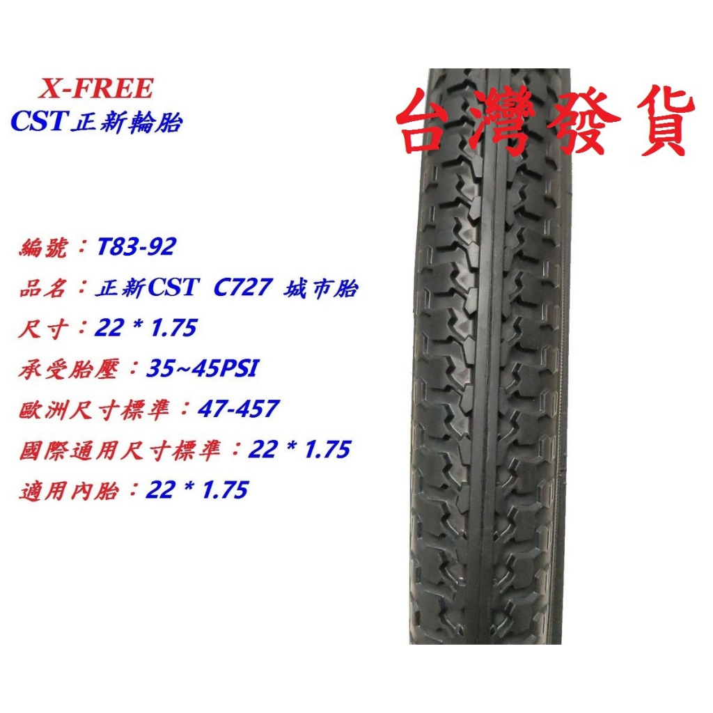 【JP賈胖】正新CST C727 22*1.75 城市胎 自行車巧克力輪胎腳踏車外胎 | 蝦皮購物
