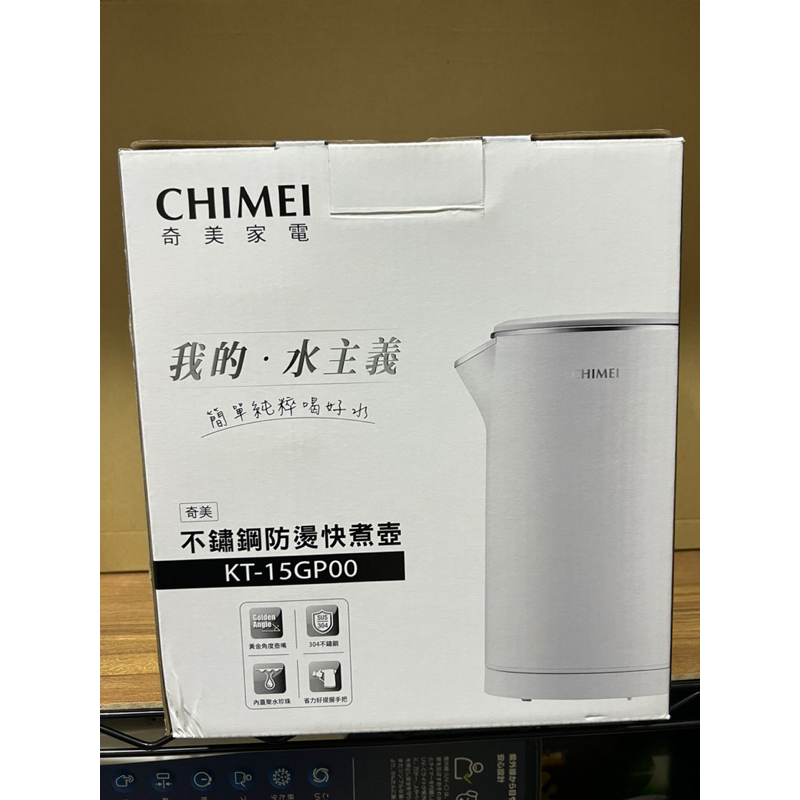 CHIMEI 奇美 1.5L 不鏽鋼 防燙快煮壺 KT-15GP00 | 蝦皮購物