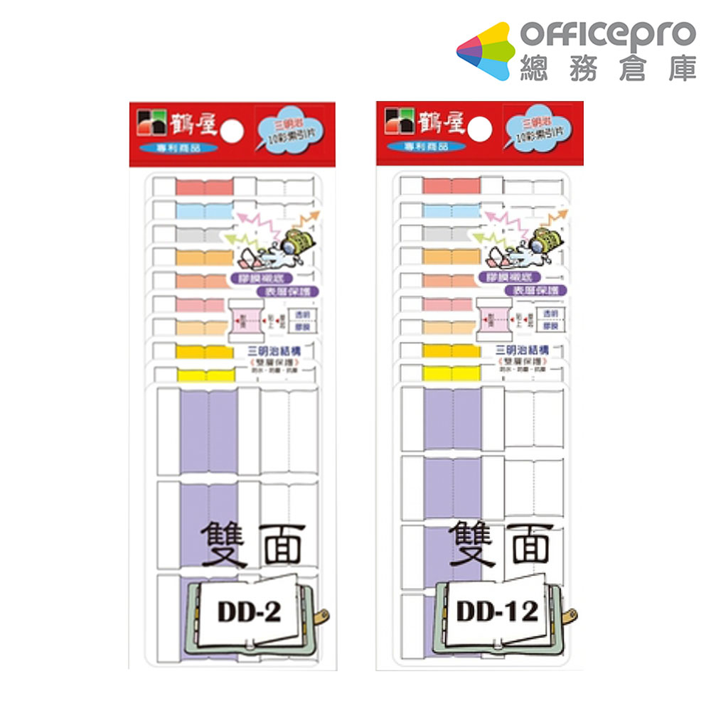 鶴屋索引片雙面十彩dd 2 Dd 12 寬35x長22mm 40片 包｜officepro總務倉庫 蝦皮購物