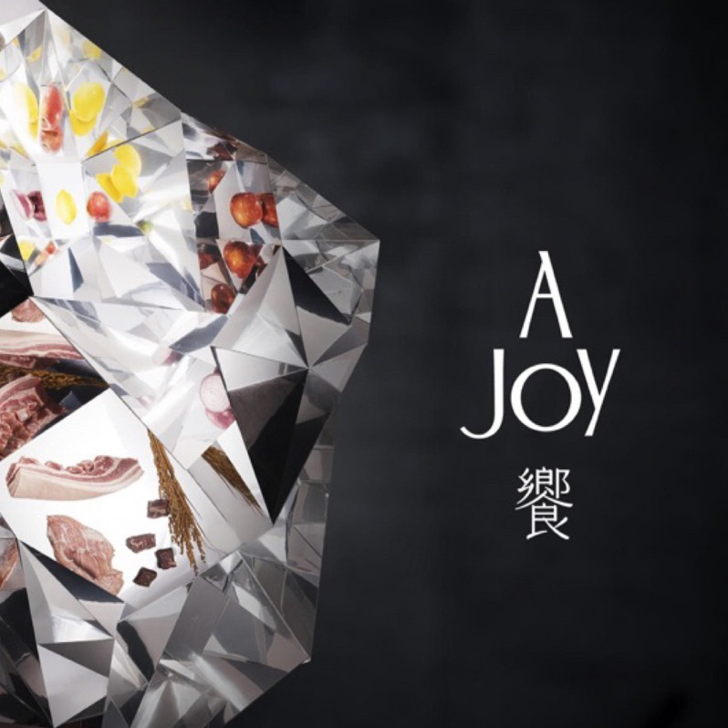 饗A JOY ajoy 吃到飽美食#饗饗 #台北 #代訂位 | 蝦皮購物