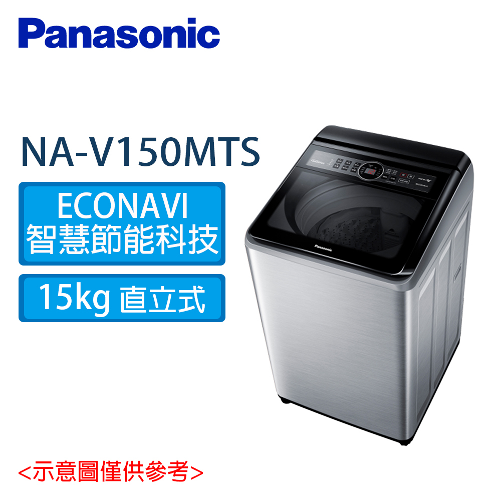 Panasonic國際牌 15公斤 雙科技 變頻 直立式 洗衣機 NA-V150MTS-S | 蝦皮購物