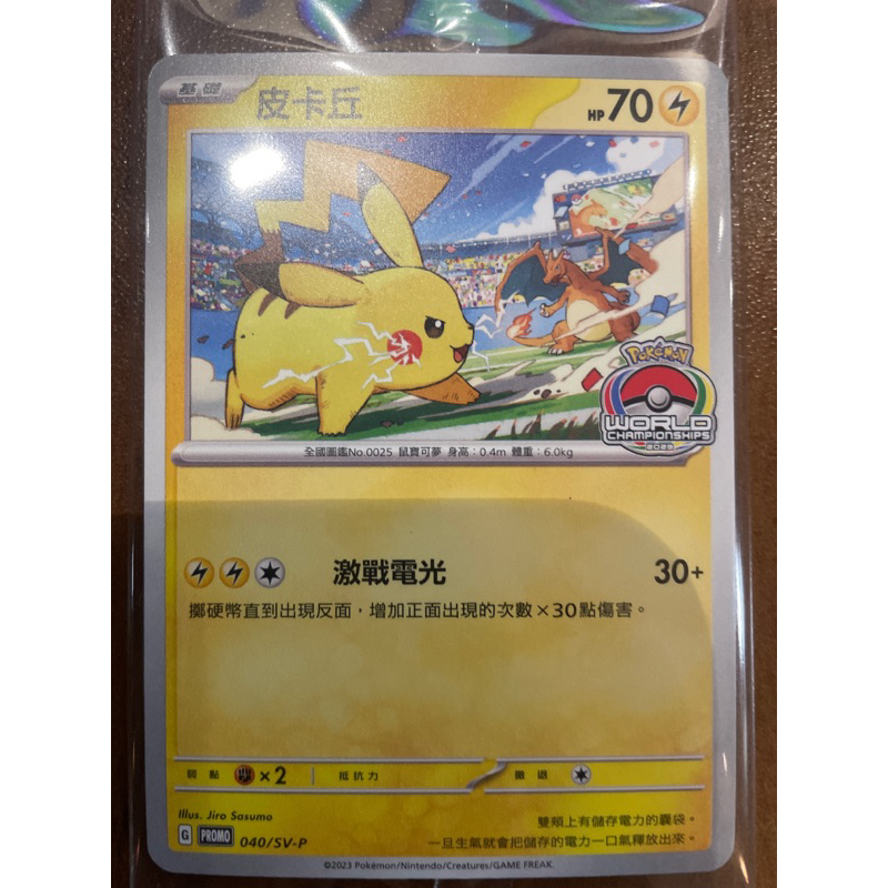 PTCG 寶可夢卡牌 皮卡丘 040/SV-P 特典卡 道館 WCS | 蝦皮購物