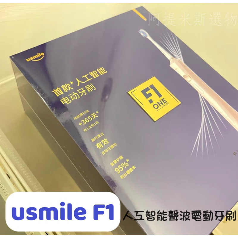 [正版]usmile電動牙刷 成人款 人工智能 聲波電動牙刷 F1星紫 鈦粉 | 蝦皮購物