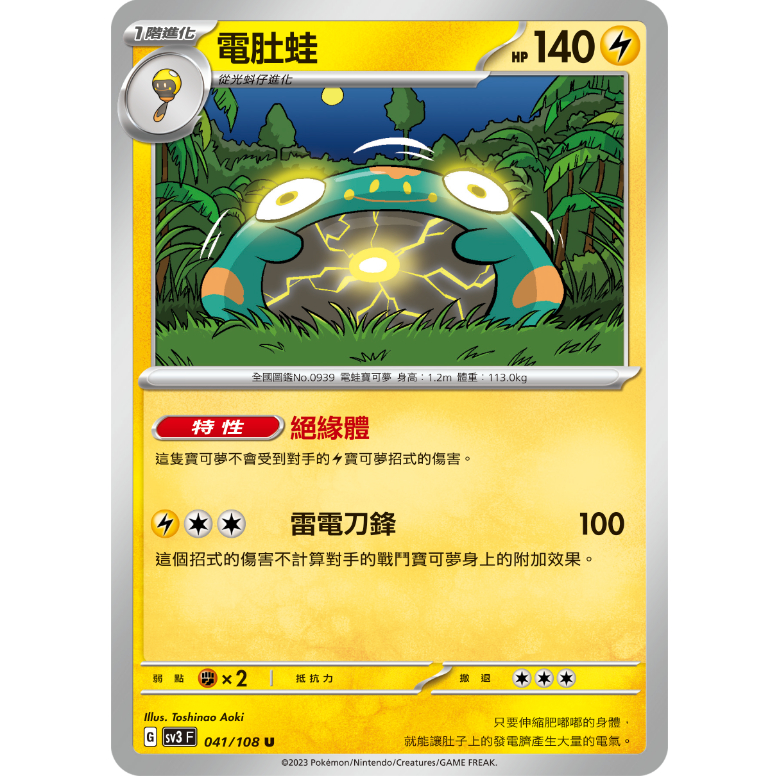 [ALG 卡牌專門] 寶可夢 PTCG 中文版 電肚蛙 SV3 041/108 U | 蝦皮購物