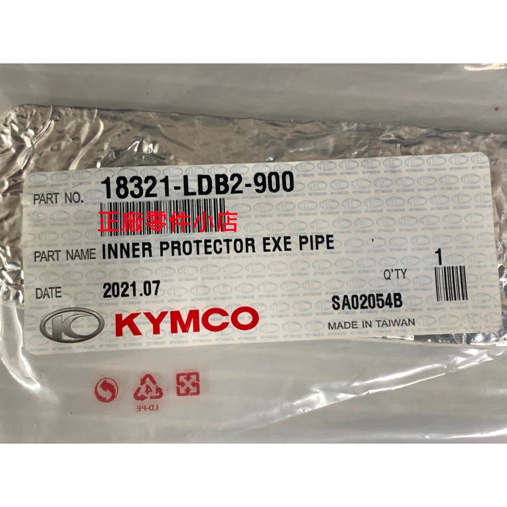 光陽正廠 LDB2 排氣管前護蓋內隔熱橡皮 刺激 XCITING R300 | 蝦皮購物