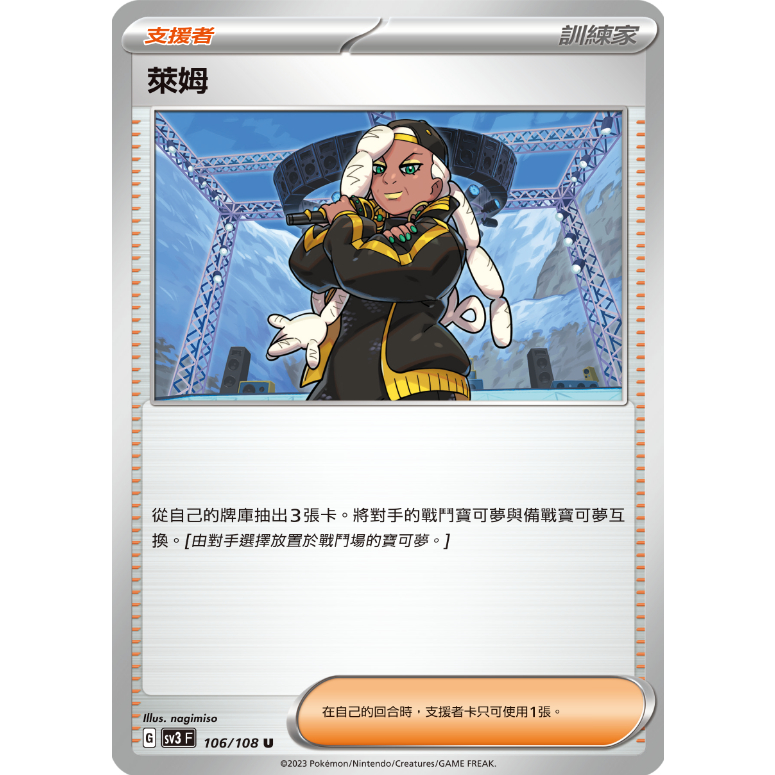 [ALG 卡牌專門] 寶可夢 PTCG 中文版 萊姆 SV3 106/108 U | 蝦皮購物
