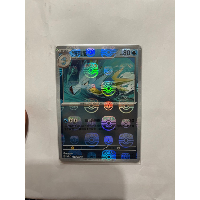 PTCG 寶可夢卡牌 中文版151 海刺龍 大師球 SV2a 117/165 U | 蝦皮購物