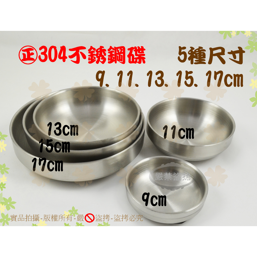 304不銹鋼』AOK韓式雙層碟9cm 11cm 13cm 15cm 17cm 小菜碟/點心盤/不銹鋼圓盤/隔熱盤 | 蝦皮購物