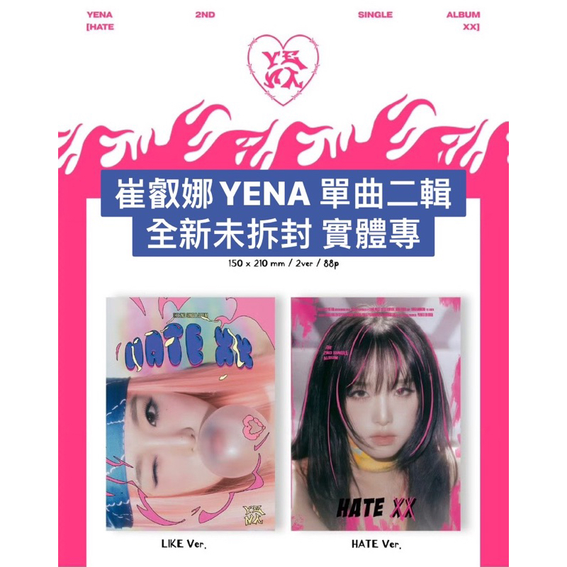 [現貨]崔叡娜（IZ*ONE）單曲二輯 HATE XX 全新未拆專 實體專輯 YENA 椰奶 | 蝦皮購物