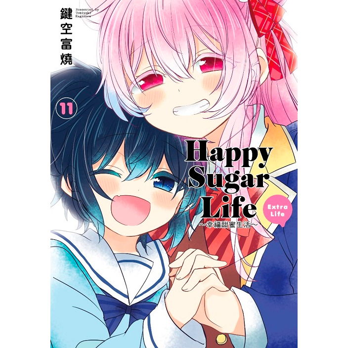 Happy Sugar Life ～幸福甜蜜生活～ 1-10完+11《普版／限定版》│贈書套│鍵空とみやき│青文漫畫 │BJ4動漫 | 蝦皮購物