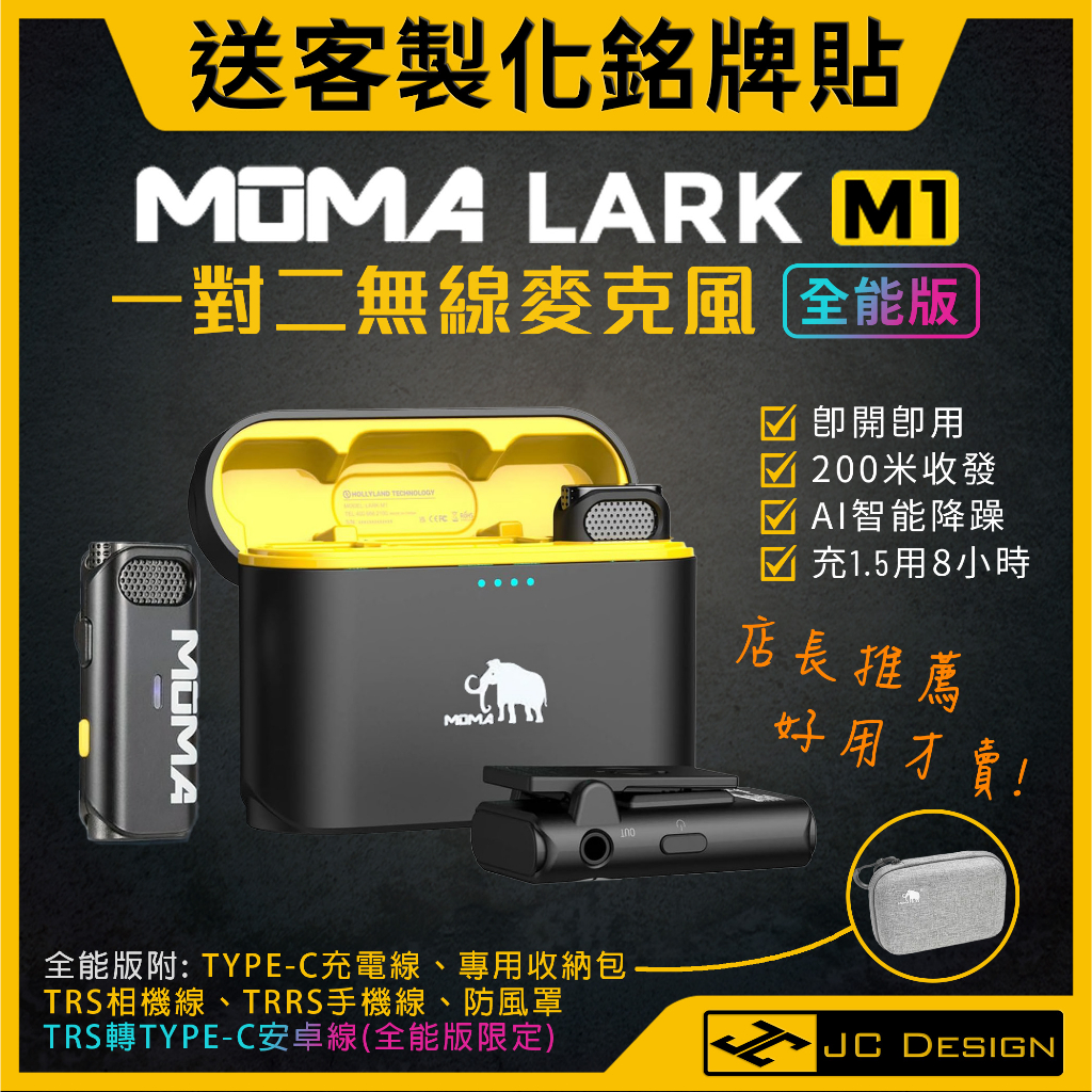 MOMA猛瑪 LARK M1 Duo 全能版 一對二 無線麥克風 手機麥克風 (送客製銘牌貼) Hollyland | 蝦皮購物