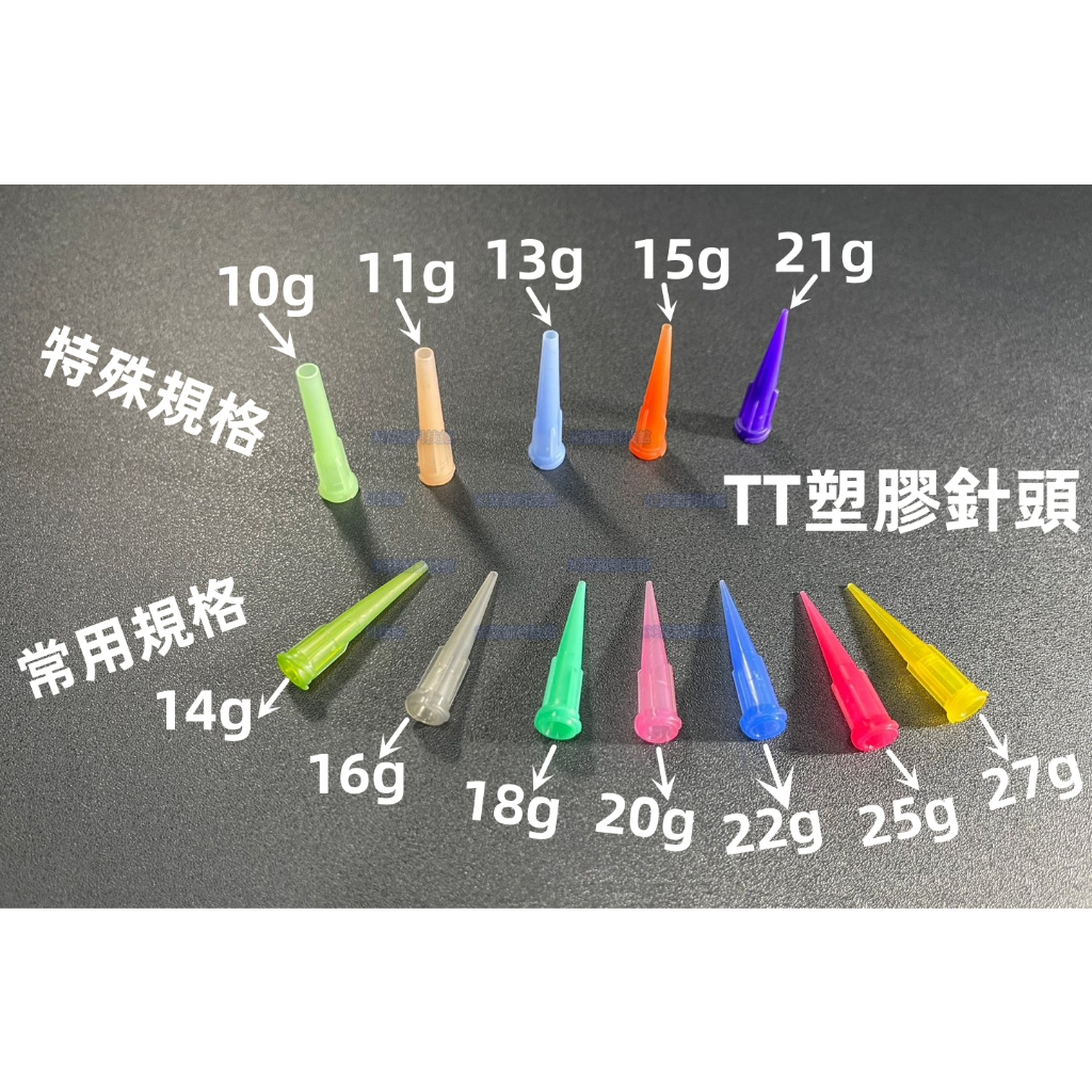 含稅 TT點膠針頭 斜式針頭 8G~27G全塑料滴膠針嘴 雙螺紋 單錐形全塑針頭 螺口點膠機針頭 加長版TT斜式點膠針頭 | 蝦皮購物