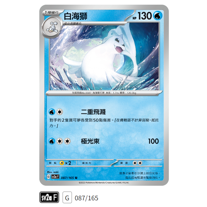 【伍先生卡牌】全新PTCG 寶可夢卡牌151 sv2a / 白海獅 087/165 U (含卡套) | 蝦皮購物