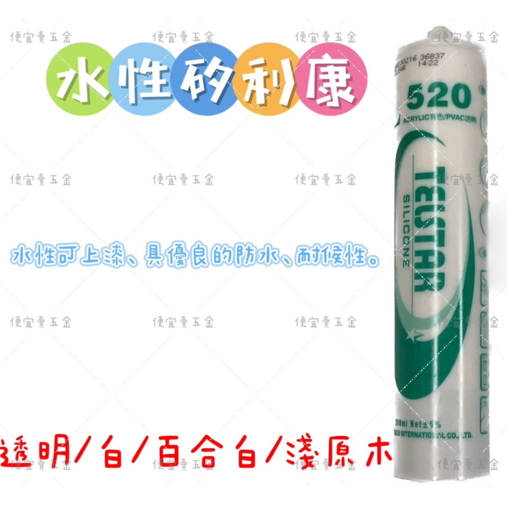 水性矽利康 L520 填縫膠 矽力康 填縫 修補 防漏 透明 白 百合白 淺原木 TELSTAR 中性矽力康 防落膠 填 | 蝦皮購物