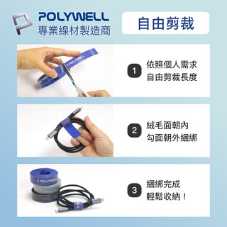 POLYWELL 魔鬼氈束帶 可DIY自行裁切 2公分寬 適用於整理充電線 電源線 音響線 網路線 | 蝦皮購物