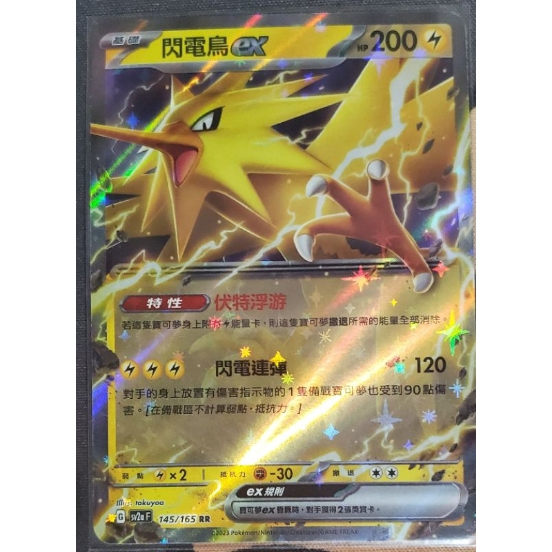 寶可夢 卡牌 中文版 PTCG 閃電鳥 EX 145/165 RR（SV2） | 蝦皮購物