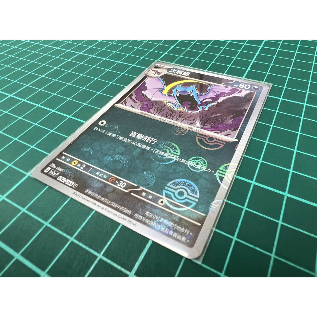 【伍先生卡牌】全新PTCG 寶可夢卡牌151 sv2a / 大嘴蝠 042/165 U 球閃 (含卡套) | 蝦皮購物